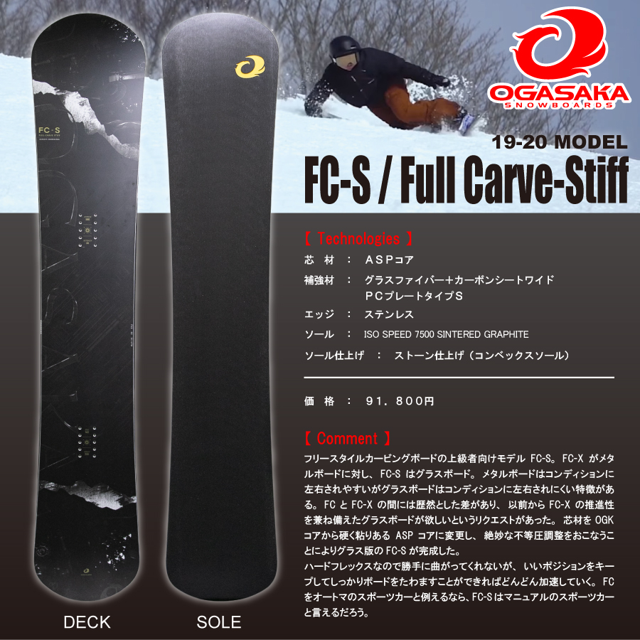 19-20 OGASAKA(オガサカ) / FC-S・スノーボード [152cm,155cm,158cm,162cm,165cm] ≪商品一覧≫ [MISTY]