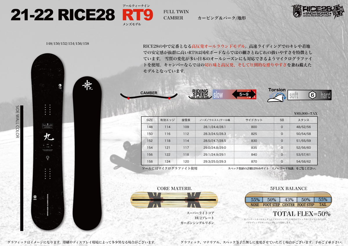 21-22 RICE28(ﾗｲｽﾄｩｴﾝﾃｨｰｴｲﾄ) / RT9 [148cm 150cm 152cm 154cm 156cm 158cm] ≪商品一覧≫