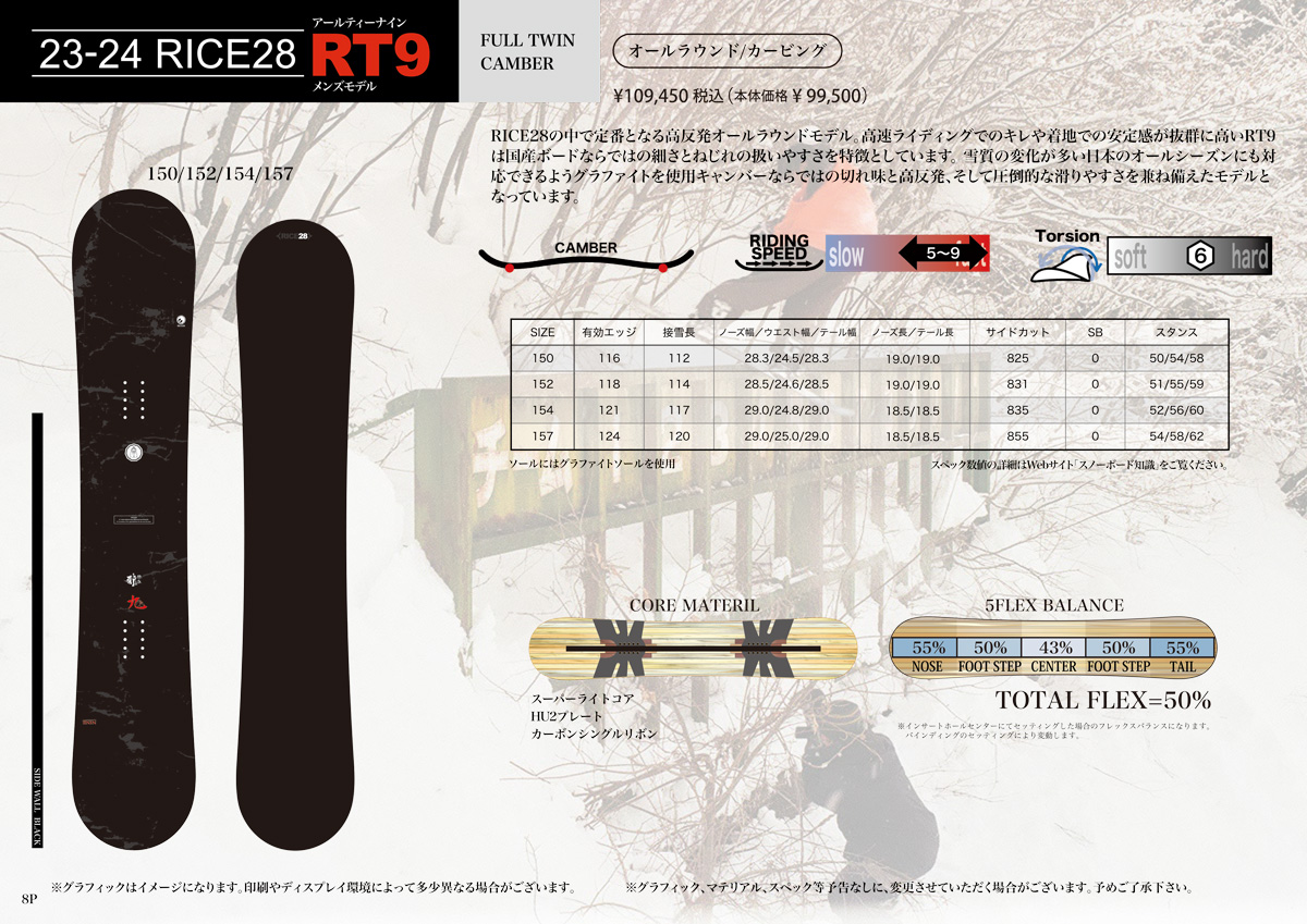 23-24 RICE28(ﾗｲｽﾄｩｴﾝﾃｨｰｴｲﾄ) / RT9 [150cm 152cm 154cm 157cm] ≪商品一覧≫